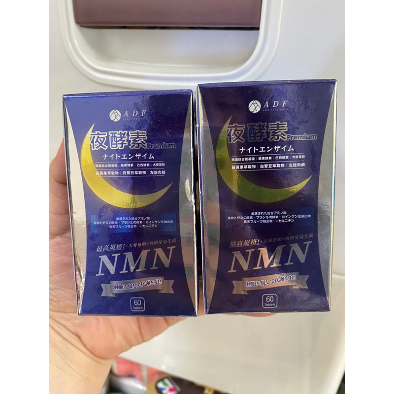 全新升級 第三代 ADF夜酵素 NMN 60顆\瓶 夜酵素代謝 | 蝦皮購物