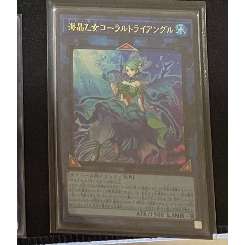 遊戲王 DP26-JP033 海晶乙女 珊瑚三角 (金亮) | 蝦皮購物