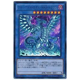 【DCT_緣夢の城】遊戲王 MVP1-JP004&QCDB-JP013&QCAC-JP001 青眼混沌MAX龍 | 蝦皮購物