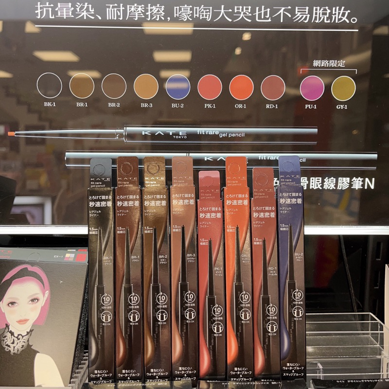 KATE 凱婷 凝色柔滑眼線膠筆 #BK1 濃黑 BR1 濃棕 #BR2 墨棕 #BU1 墨藍 迷你極致大眼睫毛底膏組合 | 蝦皮購物