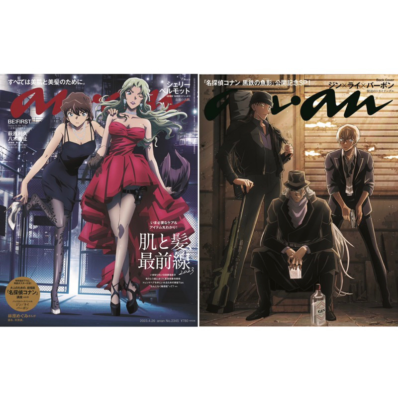 絕版現貨 名偵探柯南 ANAN no.2345 黑暗組織雙面大海報 雜誌 黑鐵的魚影灰原哀 宮野志保 波本 琴酒 萊伊 | 蝦皮購物