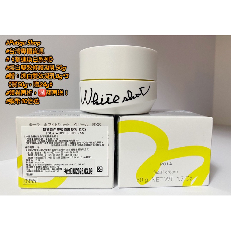 《POLA》擊速煥白雙效修護凝乳RXS-50g | 蝦皮購物