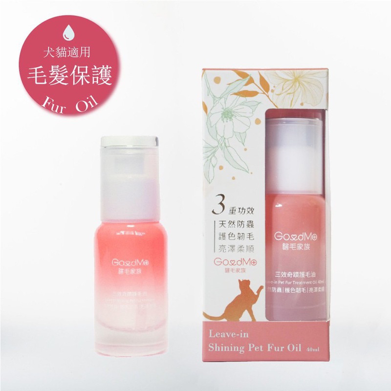 【Goodmo 歸毛家族】 三效奇蹟護毛油40ML－蟲蟲掰掰＋柔順護色＋免沖洗 | 蝦皮購物
