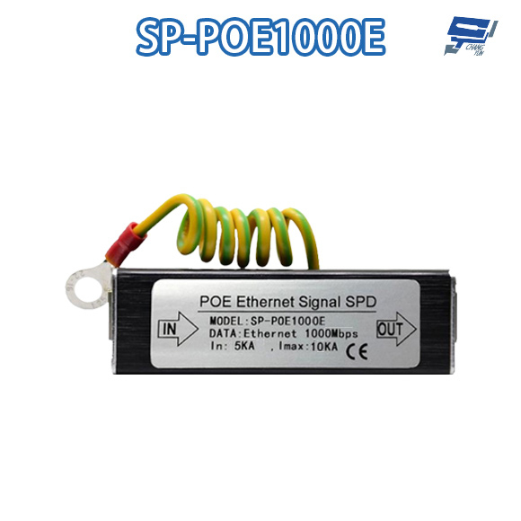 昌運監視器 SP-POE1000E 1000M PoE 網路防雷保護器 千兆款 防雷擊 避雷設備 | 蝦皮購物