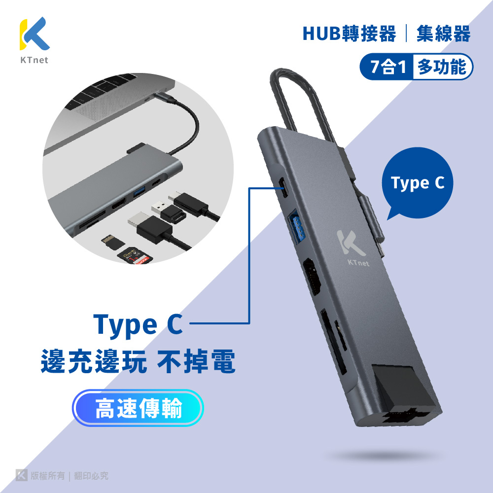 【KTNET】Type C 7合1 充電+傳輸 PD快充100W 多功能擴充集線器(T701 ) | 蝦皮購物