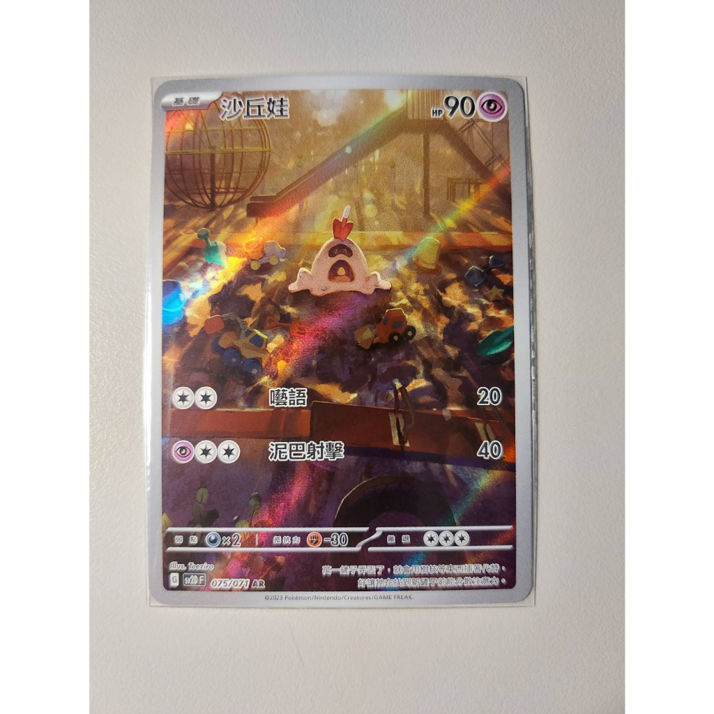 【貓客小棧】PTCG 中文版 沙丘娃Ar 075/071 SV2DF 碟旋暴擊 | 蝦皮購物