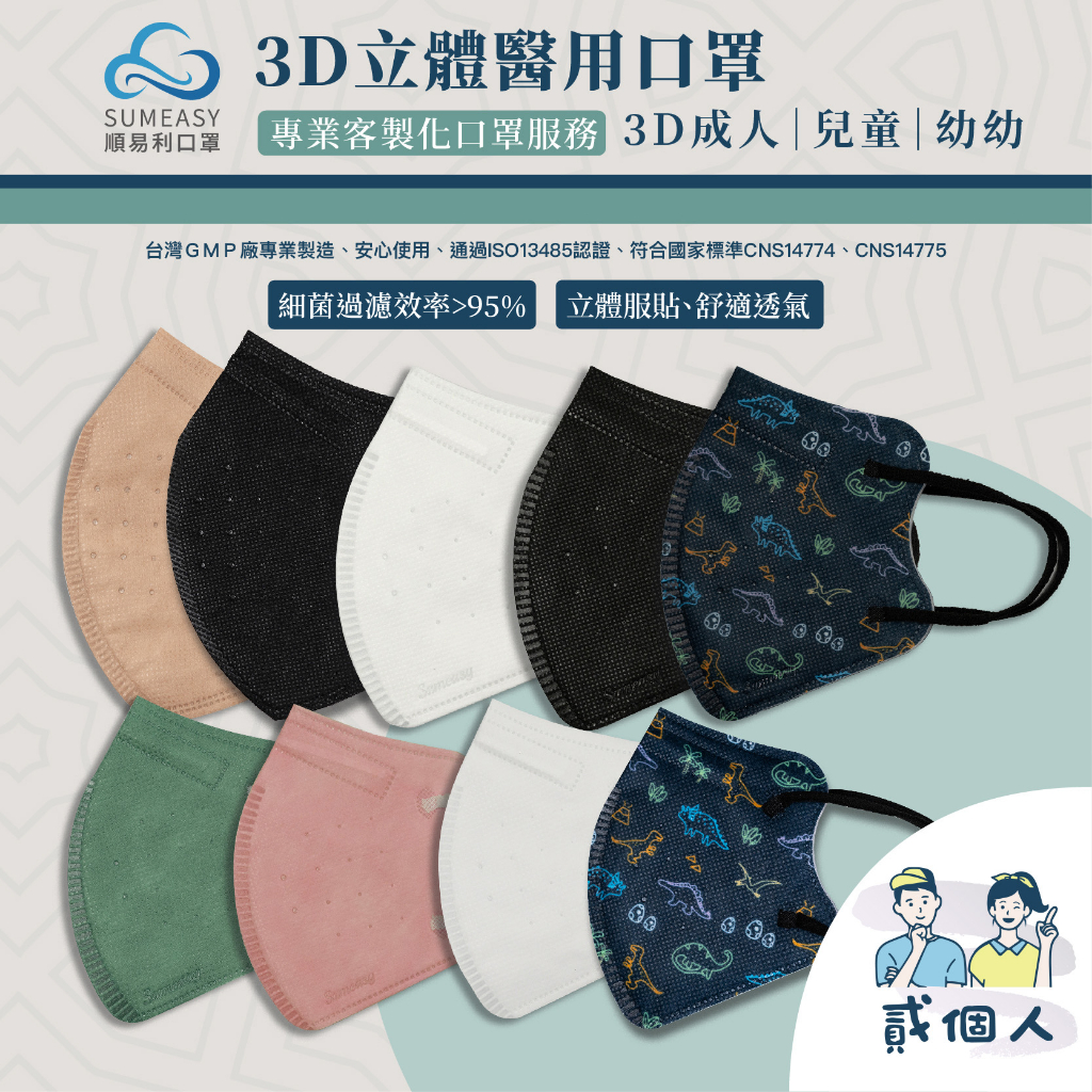 挑戰全網最低價 順易利 兒童醫療口罩 立體口罩 3D醫用 立體口罩 鬆緊帶 立體口罩 台灣製MIT30入 雙鋼印 醫療 | 蝦皮購物