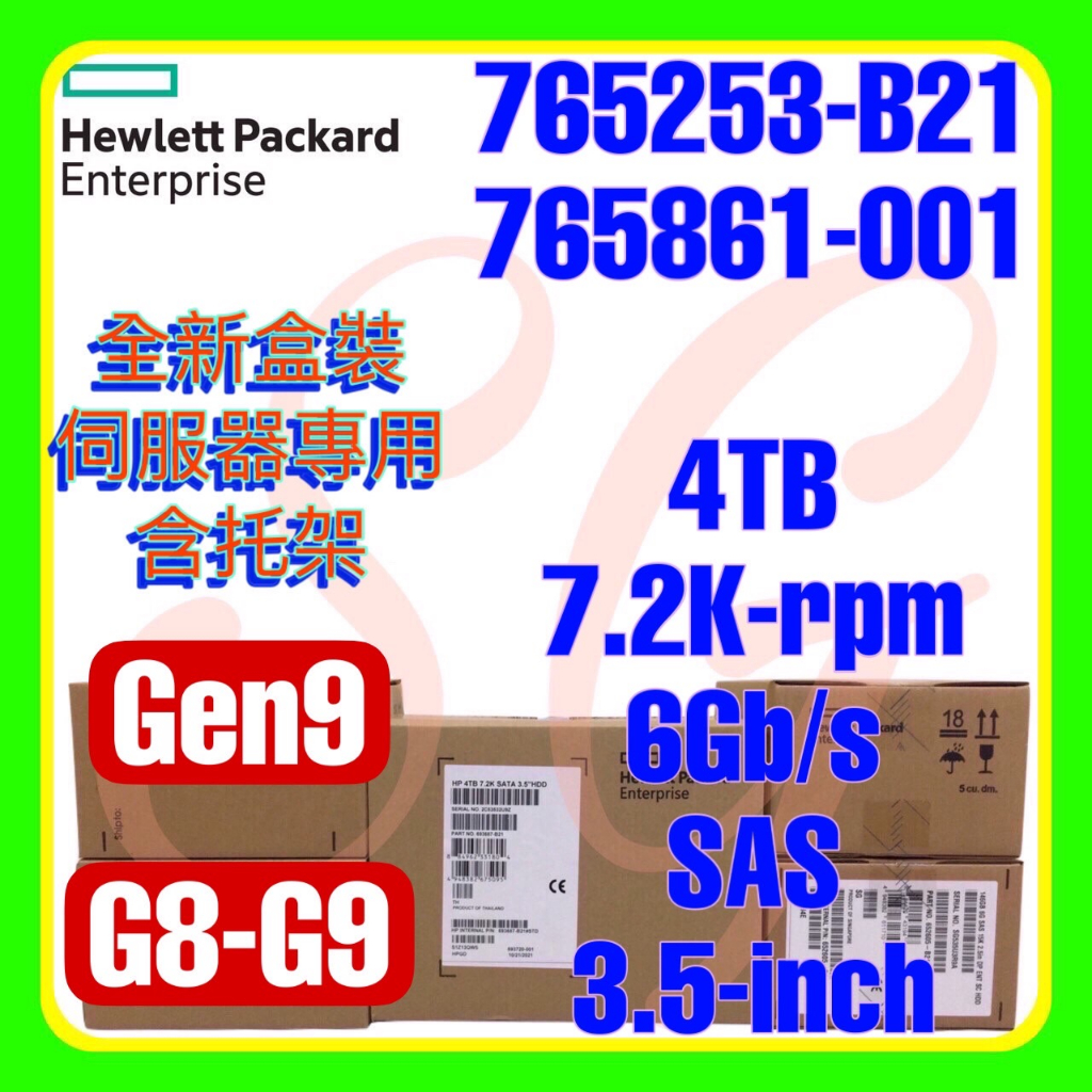 全新盒裝 HPE 765253-B21 765861-001 G9 4TB 7.2K 6G SATA SC 3.5吋 | 蝦皮購物