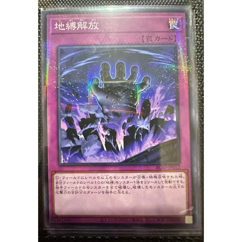 AC03-JP012 地縛解放 (普鑽) | 蝦皮購物