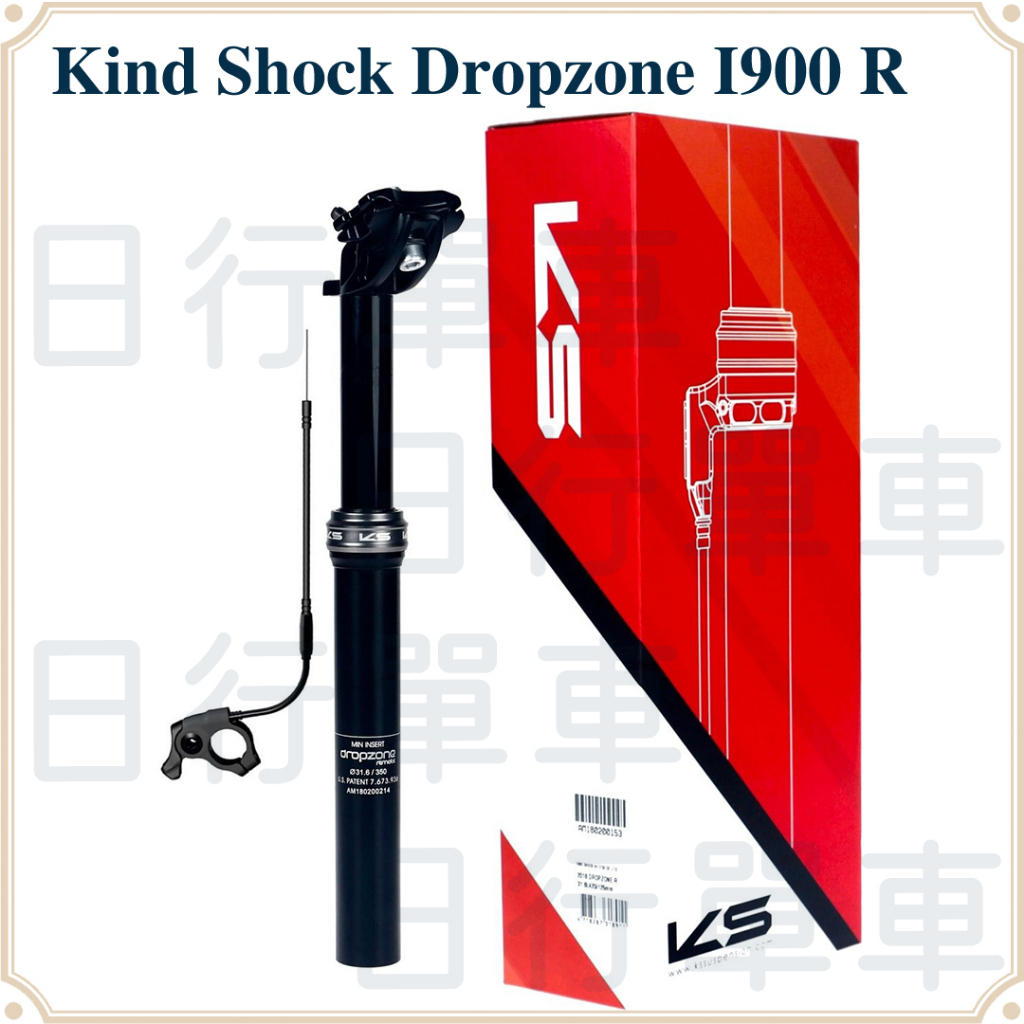 現貨 原廠正品 Kind Shock KS Dropzone I900 R 可調節自行車座桿 帶盒 各類尺寸 單車 | 蝦皮購物