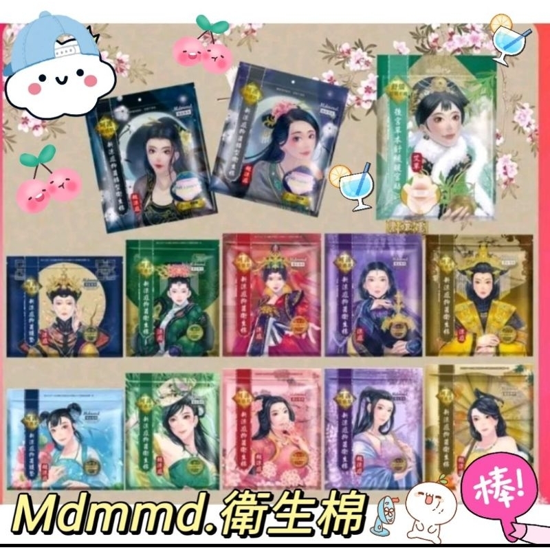 Mdmmd.後宮涼感抑菌衛生棉 現貨 | 蝦皮購物