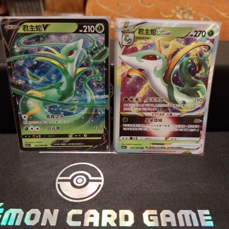 寶可夢 PTCG 中文版 君主蛇V/VSTAR S11a F 005/006 RR/ RRR | 蝦皮購物