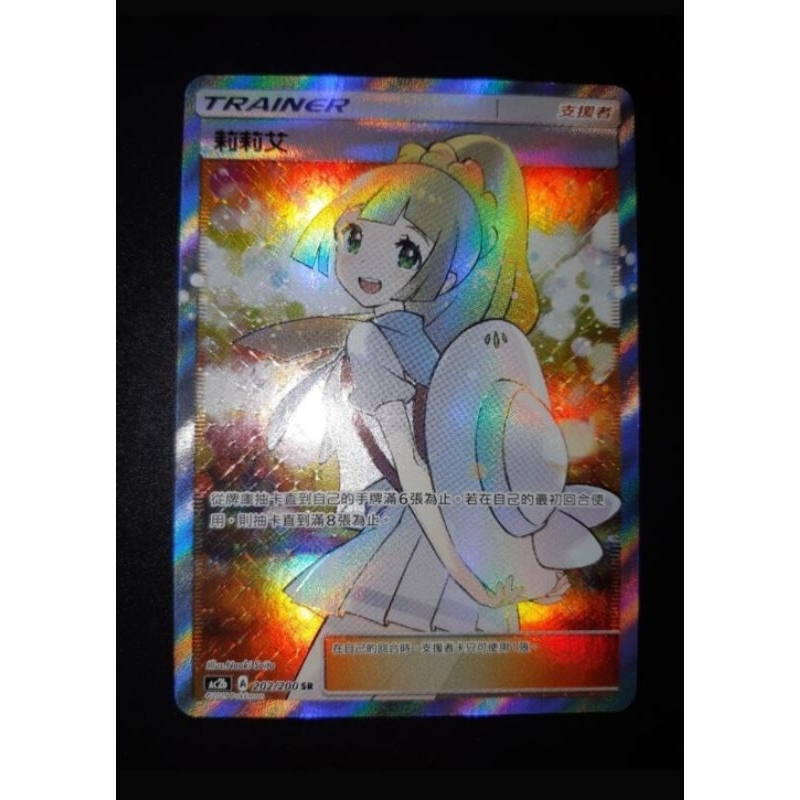 中文 寶可夢 PTCG 太陽與月亮 AC2B 202/200 莉莉艾 黃昏/夕陽（全圖/SR） | 蝦皮購物