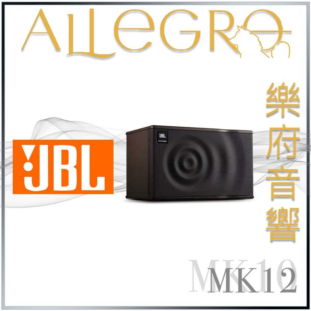 樂府音響｜JBL MK12 卡拉OK喇叭｜台北音響專賣店 | 蝦皮購物