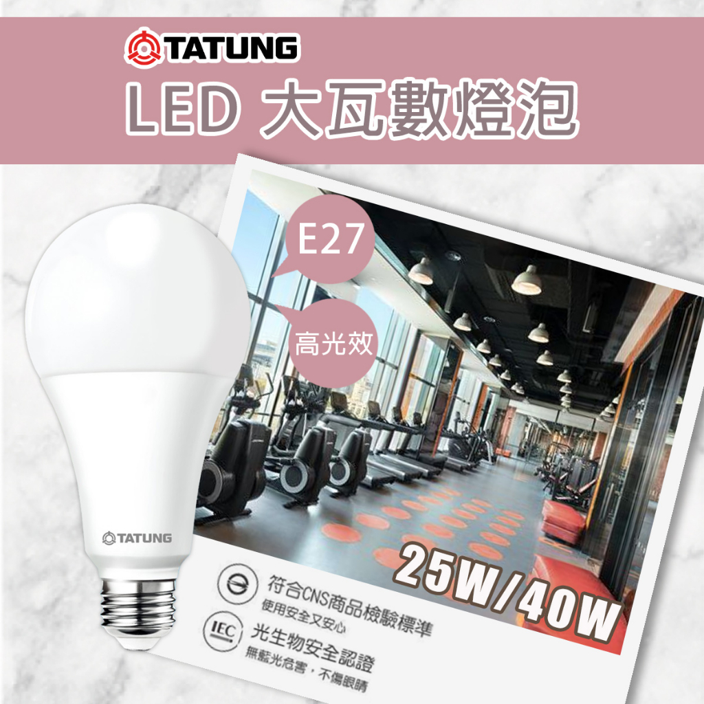 【大同】大瓦數 LED燈泡 E27 25W 40W LED球泡燈 大球泡 黃光 白光 | 蝦皮購物