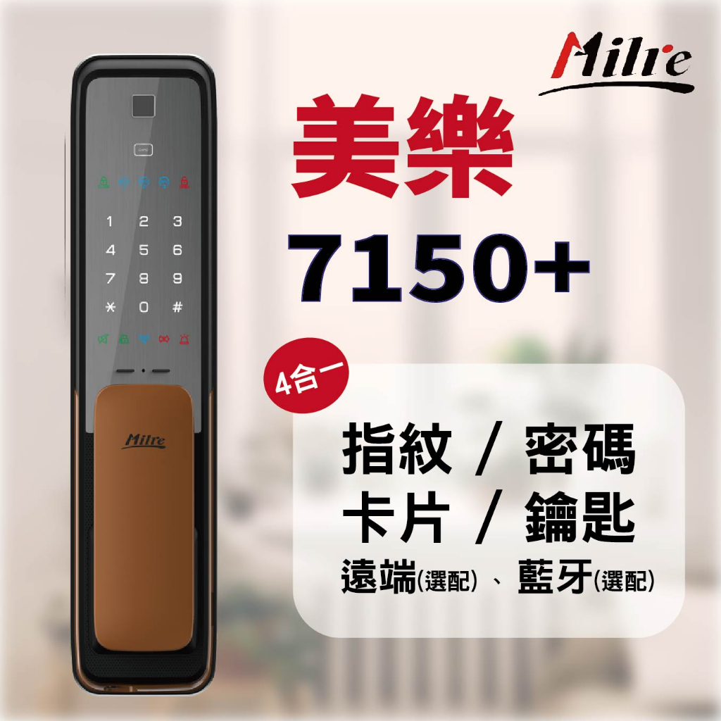 韓國原廠Milre美樂 Mi-7150+ 電子鎖 / 原廠公司貨 / 4合一解鎖(可加購遠端) | 蝦皮購物