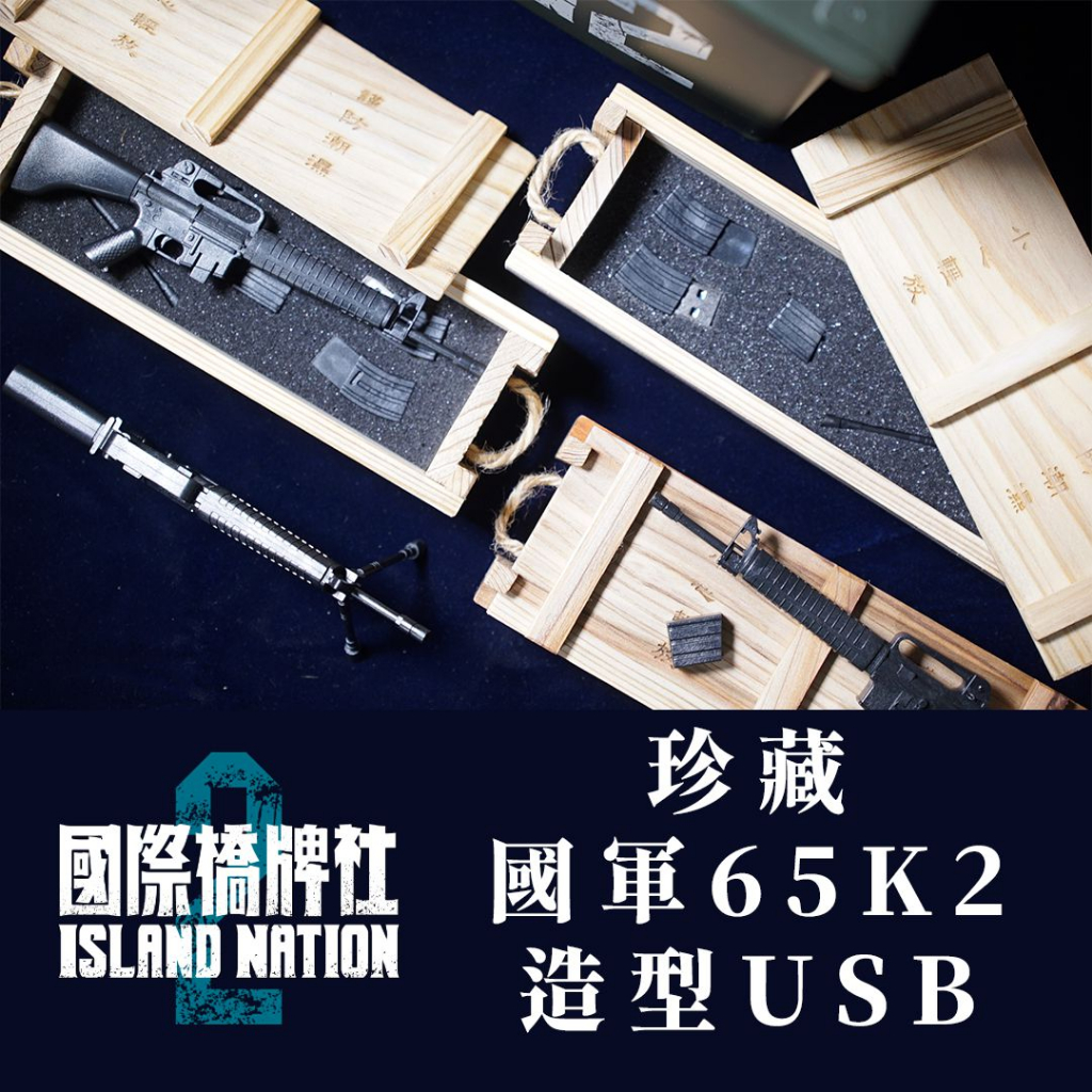 國際橋牌社第2季 珍藏65K2造型USB | 蝦皮購物