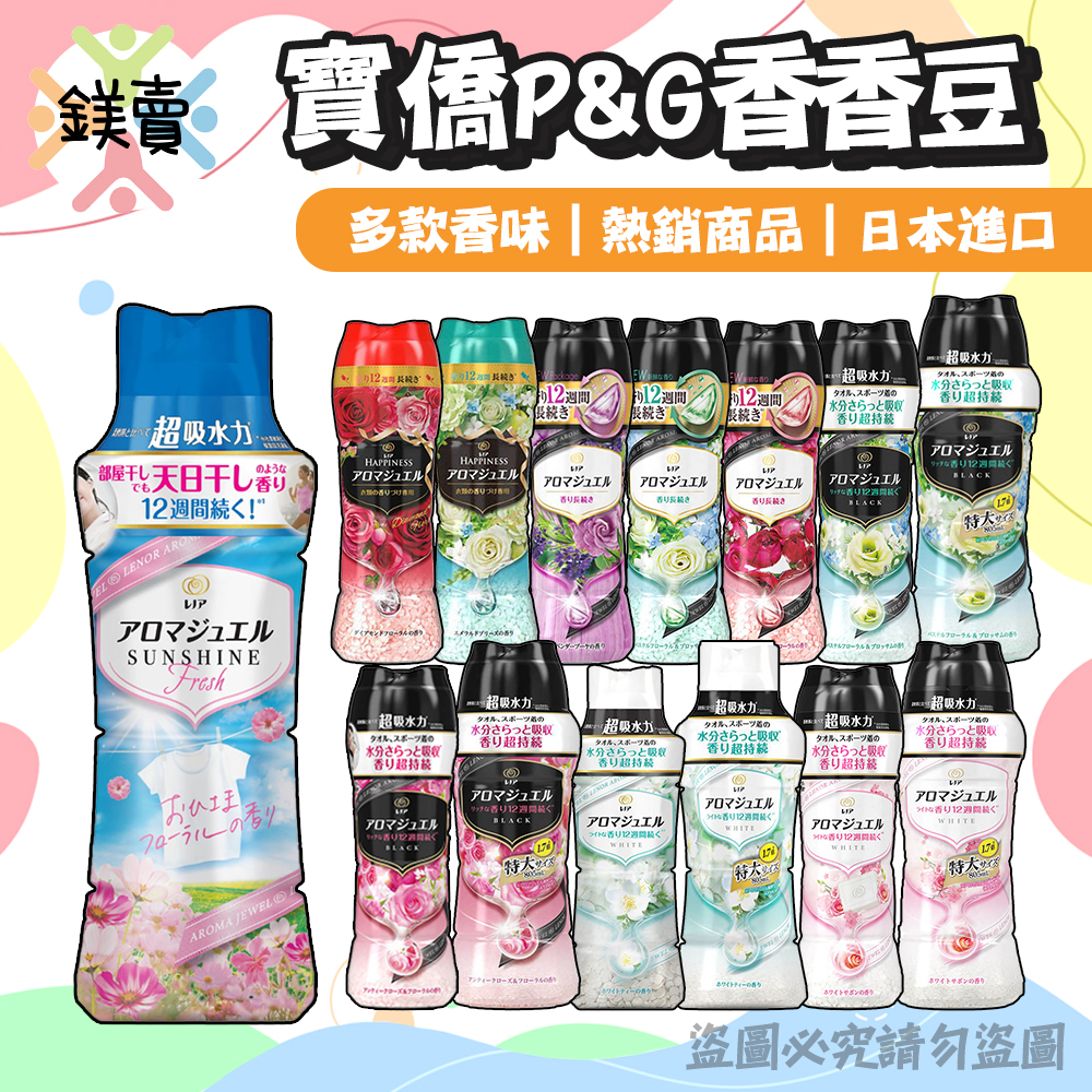 【鎂賣】新款 香香豆 P&G 12周長效 衣物專用柔軟 芳香豆 香香豆 520ml VIP 日本進口 寶僑 衣物柔軟芳香 | 蝦皮購物