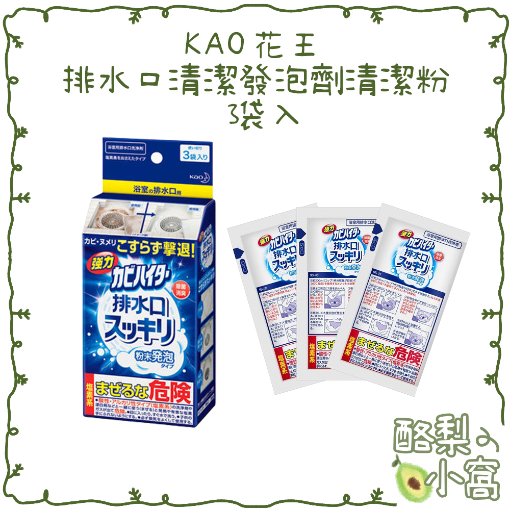 日本 花王 KAO 廁所排水口用 發泡型 清潔劑40g*3包【酪梨小窩】排水口清潔 發泡劑 清潔粉 浴廁清潔 | 蝦皮購物