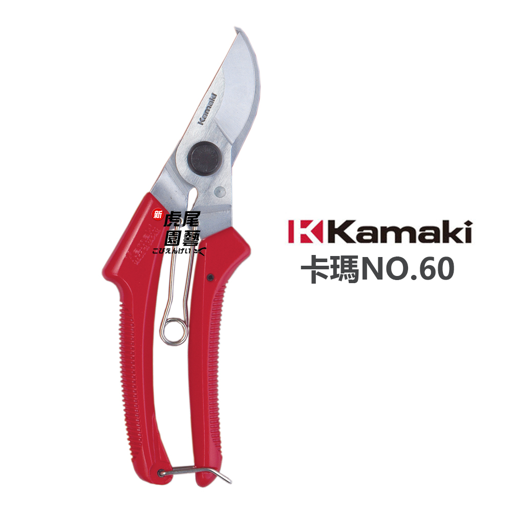Kamaki 岸本 No.60 剪定鋏 生花.園芸.果樹類太枝莖剪定.盆栽.草花 日本製 | 蝦皮購物