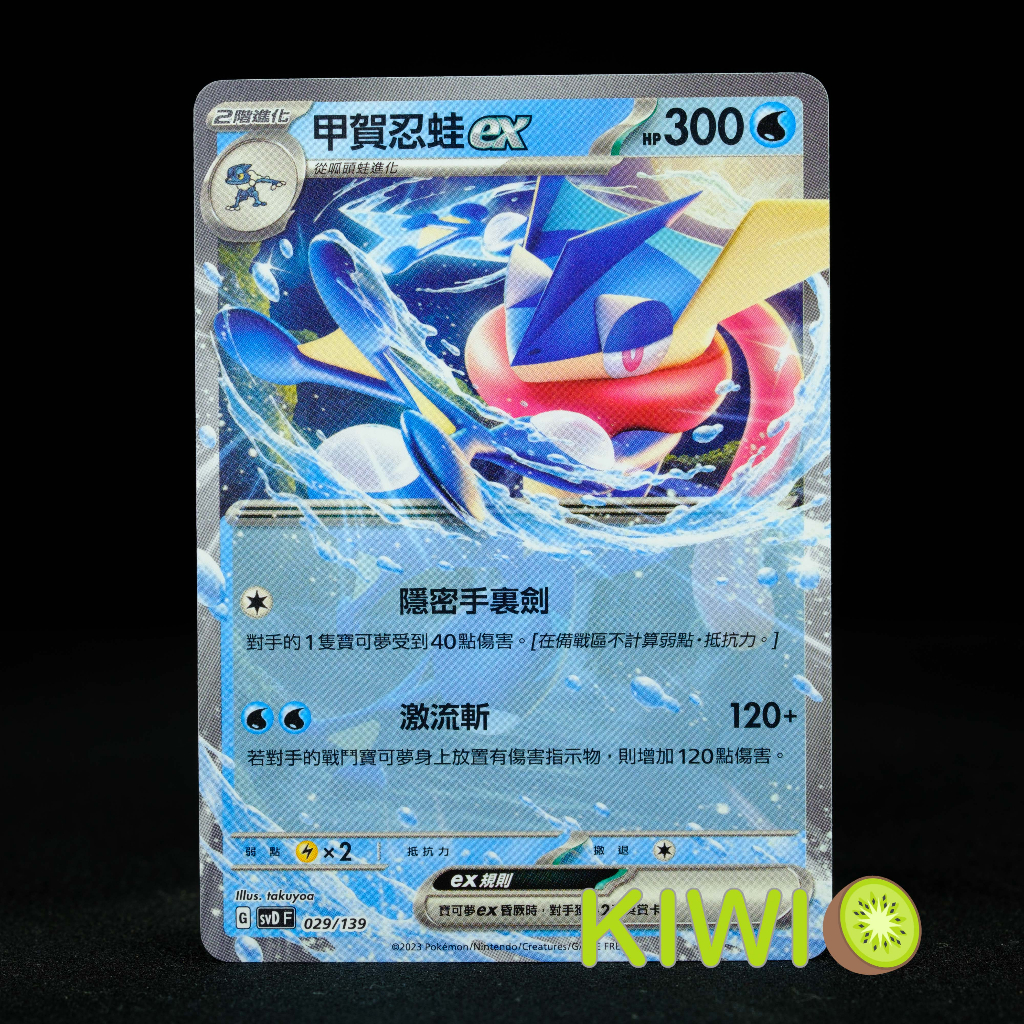KIWI 🥝 PTCG 中文版 甲賀忍蛙ex SVD 029/139 普卡 | 蝦皮購物