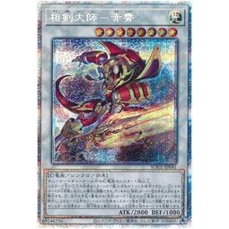 【DCT_緣夢の城】遊戲王 BODE-JP041 相劍大師-赤霄 白鑽 90-95分 | 蝦皮購物