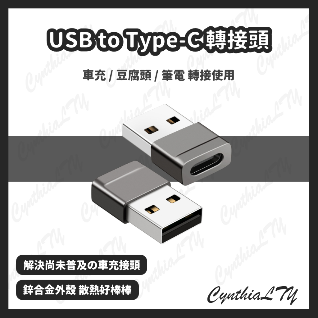 【usb To Type C 轉接頭】typec 轉接器 Usb 轉換頭 轉換器 隨身碟 平板 車充 轉換 轉接頭 蝦皮購物
