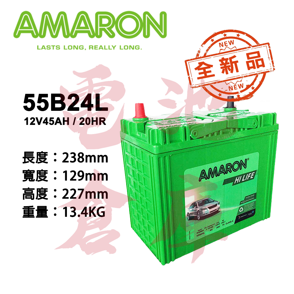 ＊電池倉庫＊ 全新品 愛馬龍AMARON 55B24L 銀合金汽車電池 (46B24L可用) 車用電瓶 | 蝦皮購物