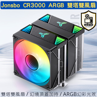 全新快速出貨 Jonsbo CR3000 雙塔雙風扇 ARGB/無光版 12cm CPU塔扇 CR1400/CR1000 | 蝦皮購物