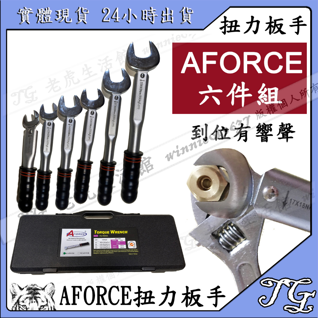 現貨 【AFORCE R410 R22 扭力扳手6件組】 扭力扳手 冷氣冷凍材料 扭力扳手組! | 蝦皮購物
