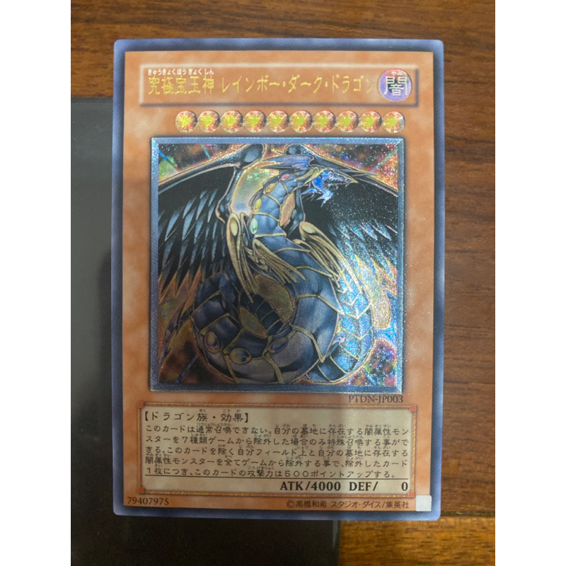 98分 遊戲王 日文版 浮雕凸版 PTDN-JP003 究極寶玉神 黑暗彩虹龍 | 蝦皮購物