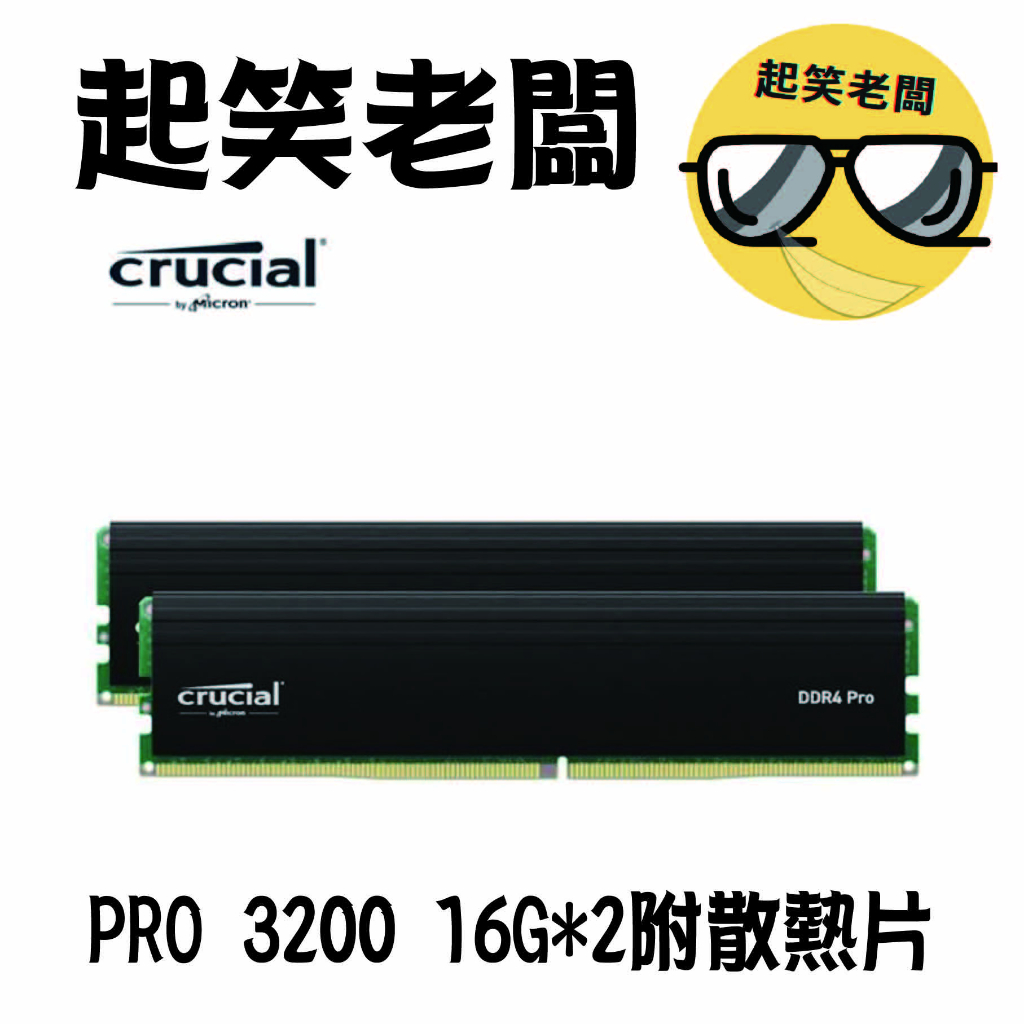 【全新含稅】桌機用 美光 PRO D4 3200 32G(16G*2)超頻雙通黑散熱片記憶體 | 蝦皮購物