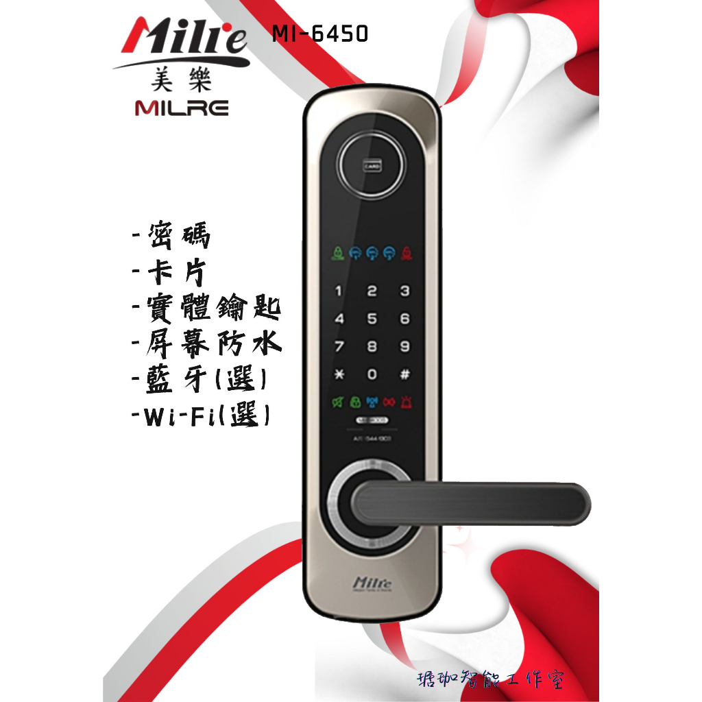台灣賣家 售價含基本安裝 美樂 Milre MI6450 MI-6450 總代理公司貨三年保固 | 蝦皮購物