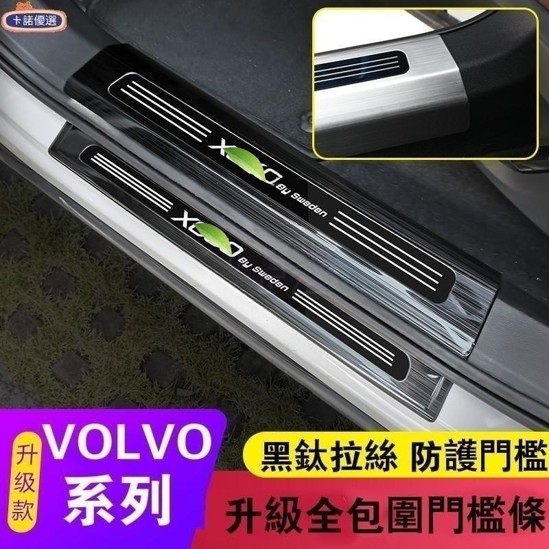 【台灣熱賣】VOLVO 富豪 迎賓踏板 門檻條 XC60 XC40 XC90 S60 S90 V60 裝飾亮條 門檻護板 | 蝦皮購物