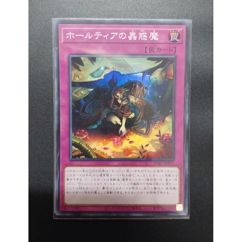 遊戲王 SD45-JPP05 提亞洞的蟲惑魔（亮面） | 蝦皮購物