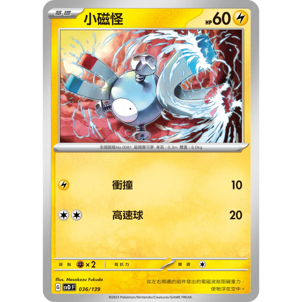 【AD】寶可夢 PTCG 中文版 SVD 036 小磁怪 037 三合一磁怪 038 自爆磁怪 | 蝦皮購物