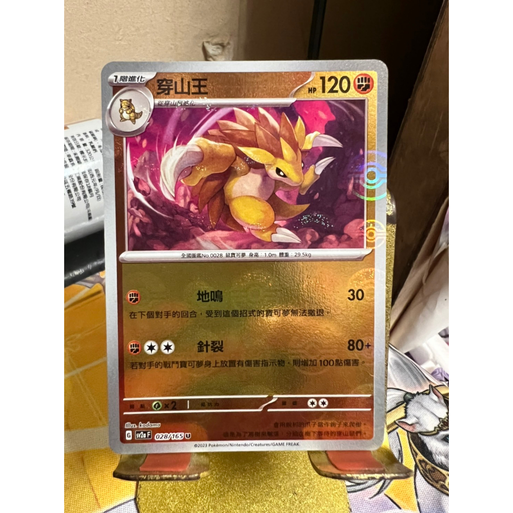 *Ca*~日系賣場~ 寶可夢卡牌 朱紫擴充包 PTCG 151 球閃 中文版 穿山王 | 蝦皮購物