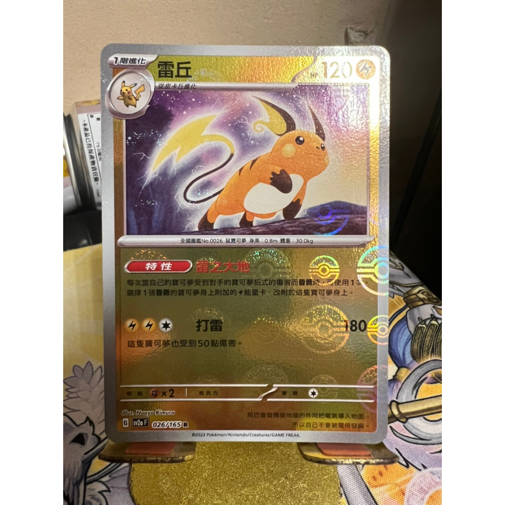 *Ca*~日系賣場~ 寶可夢卡牌 朱紫擴充包 PTCG 151 球閃 中文版 雷丘 | 蝦皮購物