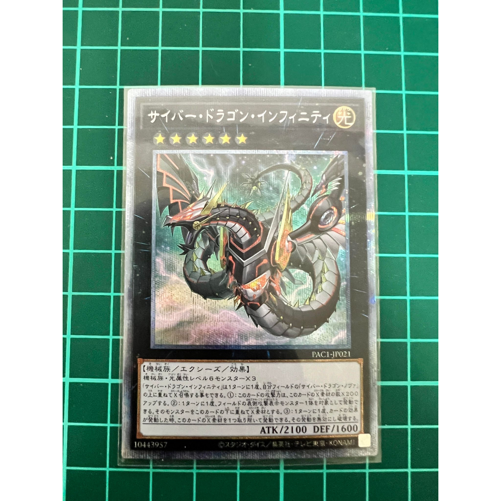 遊戲王 PAC1-JP021 電子龍無限 異圖(白鑽) | 蝦皮購物