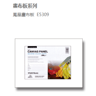 【橘子賺罐罐】普思 Phoenix 鳳凰 畫布板 E5309 0F/1F/2F/3F/4F/5F | 蝦皮購物