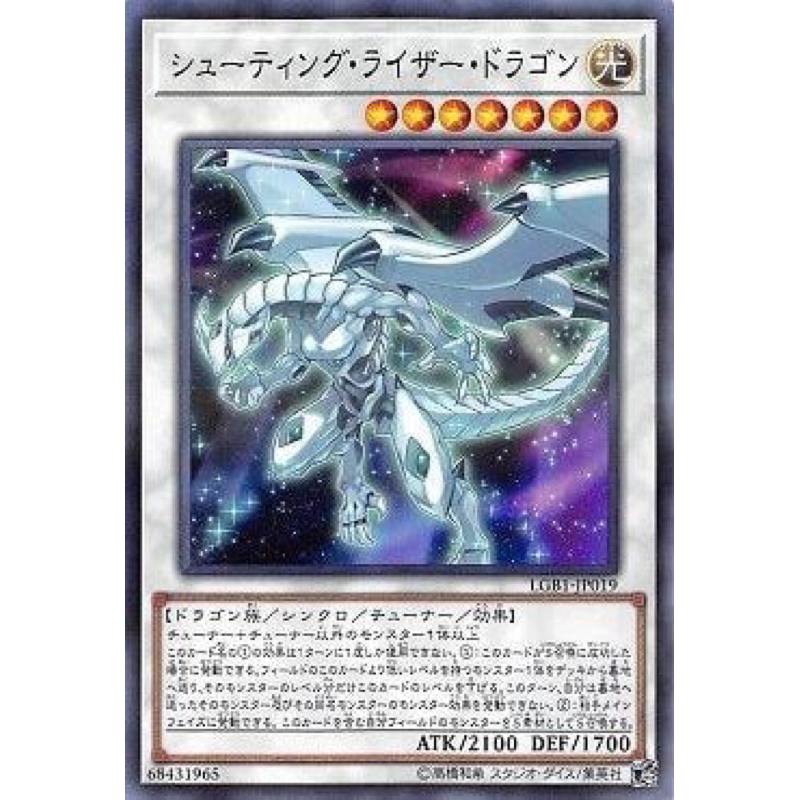 遊戲王 LGB1-JP019 流星進躍龍 流昇龍 (普鑽/金亮）VJMP-JP146 | 蝦皮購物