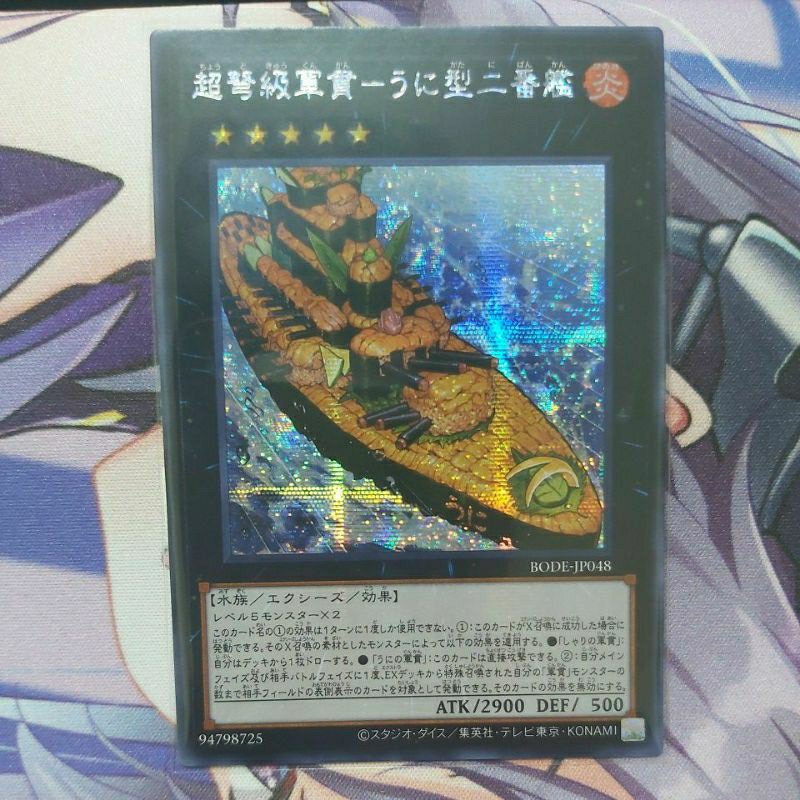 遊戲王 BODE-JP048 超弩級軍貫 海膽型二番艦 半鑽 | 蝦皮購物