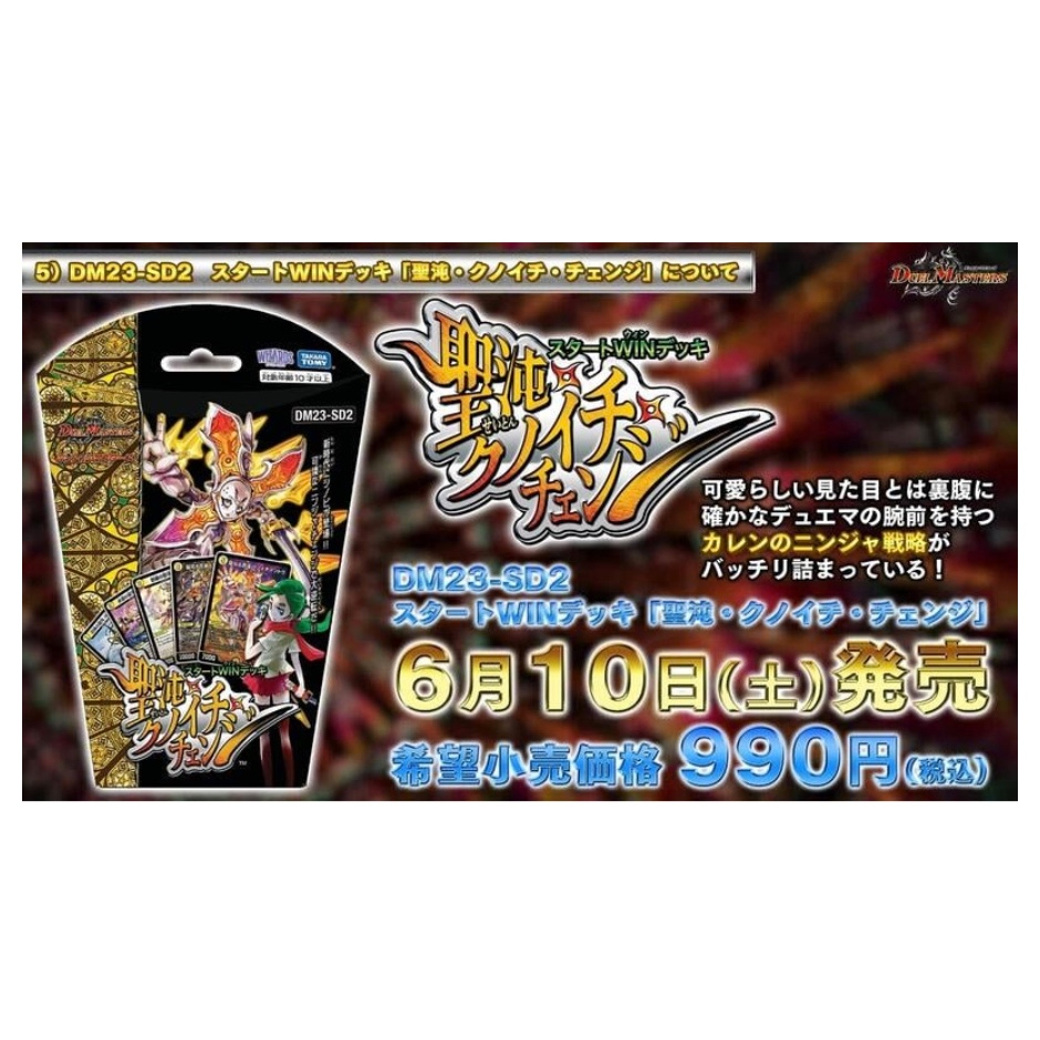 ★多樂鯊電玩★ 現貨 決鬥王 DM Duel Masters DM23-SD2 預組套牌 聖沌女忍之幻變 起始預組 | 蝦皮購物