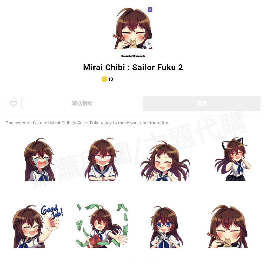Line跨區貼圖∣跨區10代幣∣Mirai Chibi : Sailor Fuku 2 | 蝦皮購物