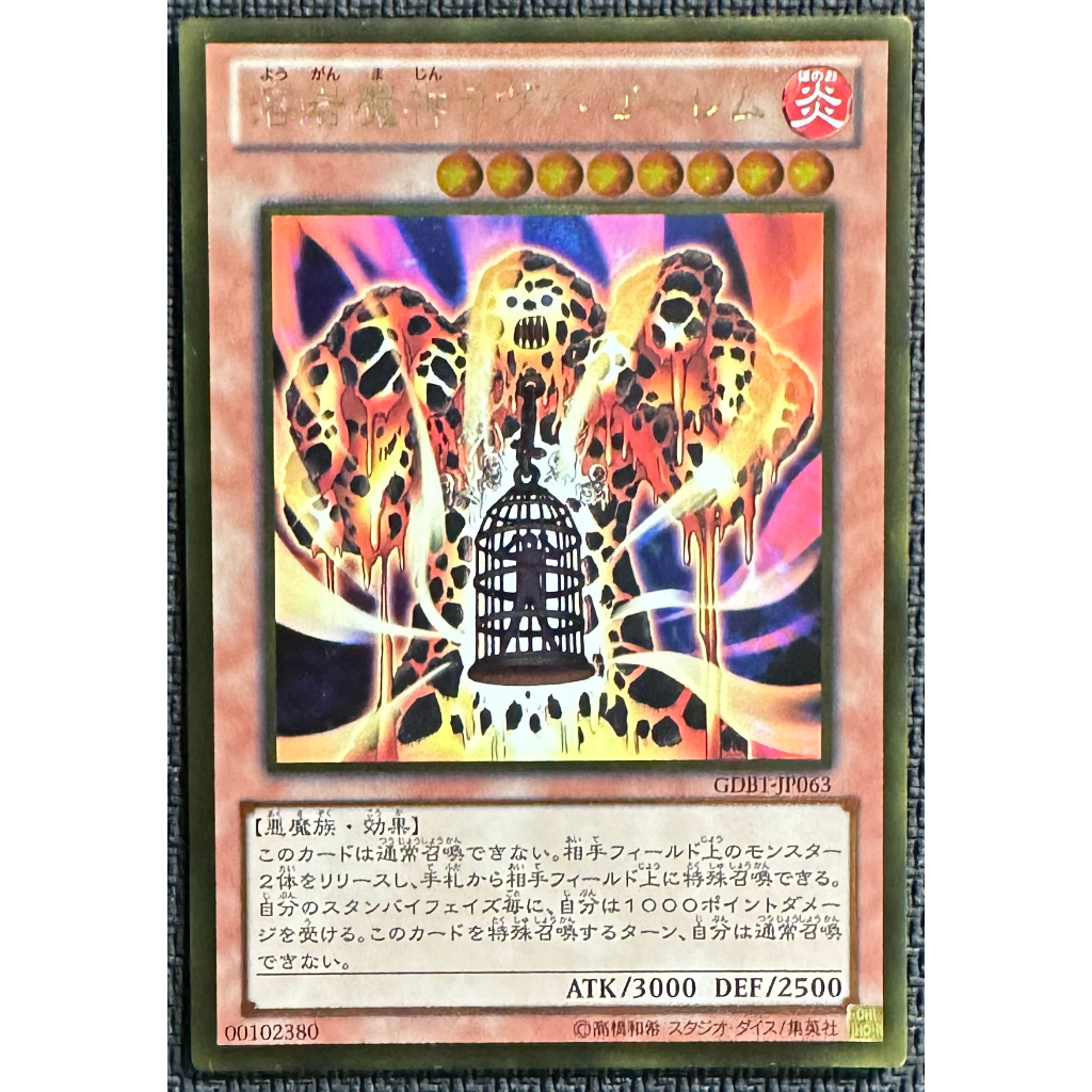 遊戲王 GDB1-JP063 GS04-JP003 熔岩魔神 (黃金) | 蝦皮購物