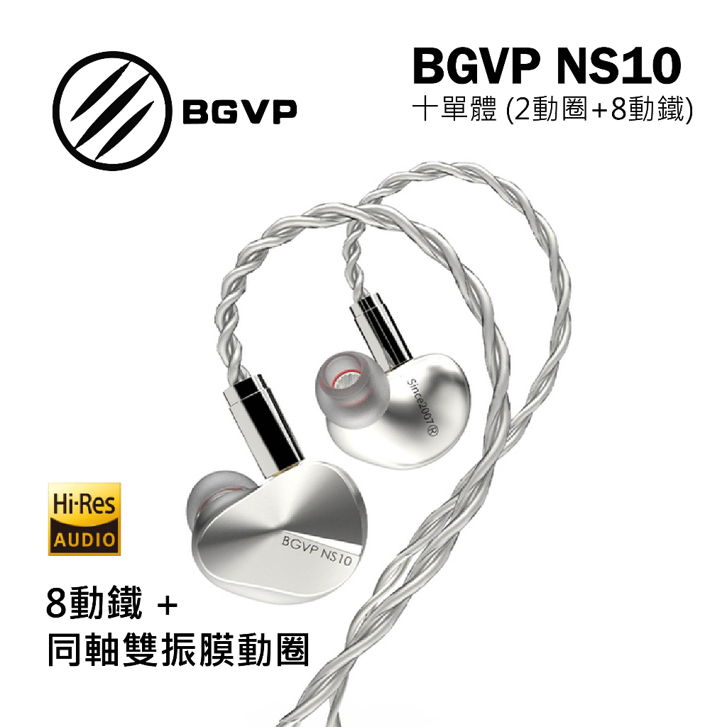 鷗霖 • BGVP | NS10 十單體(2動圈+8動鐵) | 耳道式耳機 可換線 入耳監聽 | 公司貨 | 蝦皮購物