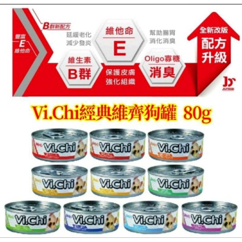 維齊Vi.Chi保健機能狗罐 80g 經典寵物罐頭 狗罐頭 雞肉基底 10種口味 犬罐頭 狗罐 | 蝦皮購物