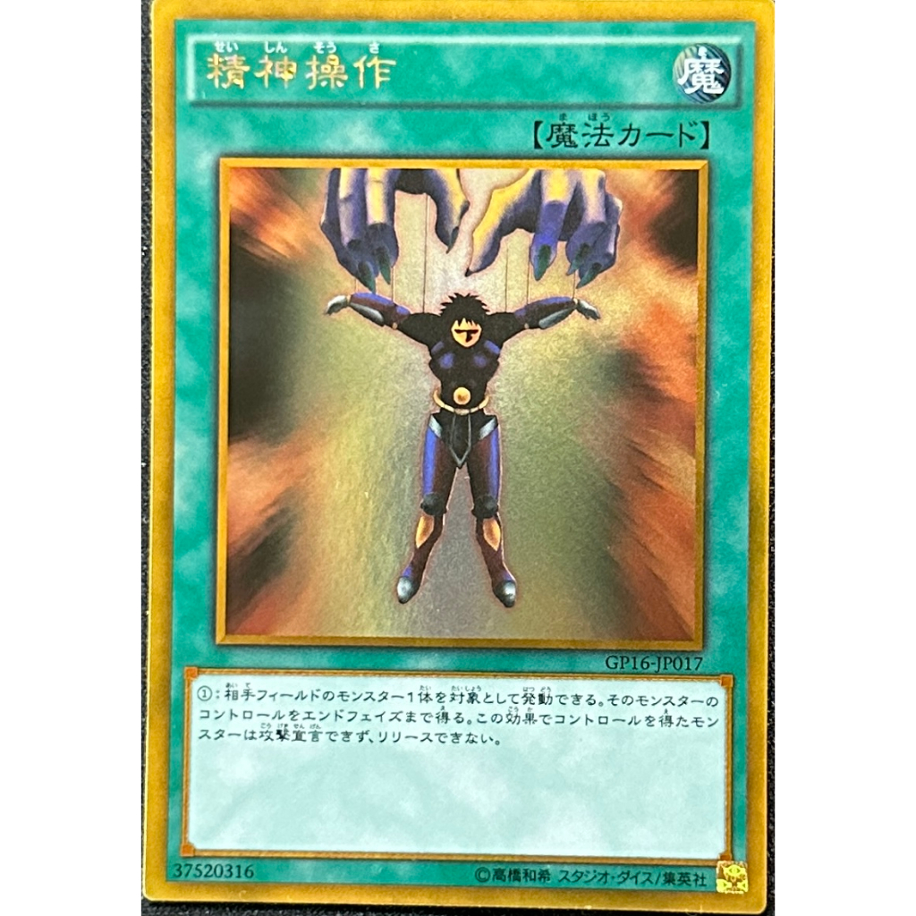 遊戲王 GS05-JP013 GP16-JP017 精神操作 隨機出貨 (黃金) | 蝦皮購物
