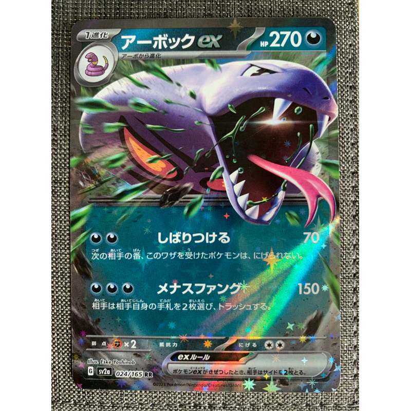[町屋PTCG]寶可夢PTCG日版 寶可夢151 SV2a 阿柏怪ex 024/165 RR | 蝦皮購物