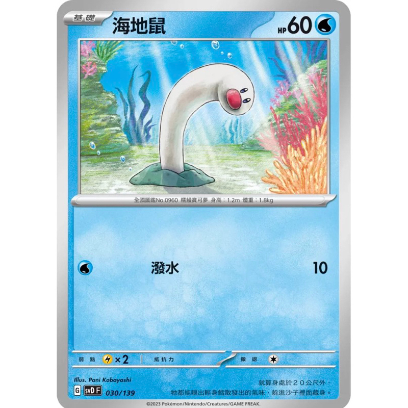寶可夢 PTCG SVD 030 海地鼠 | 蝦皮購物